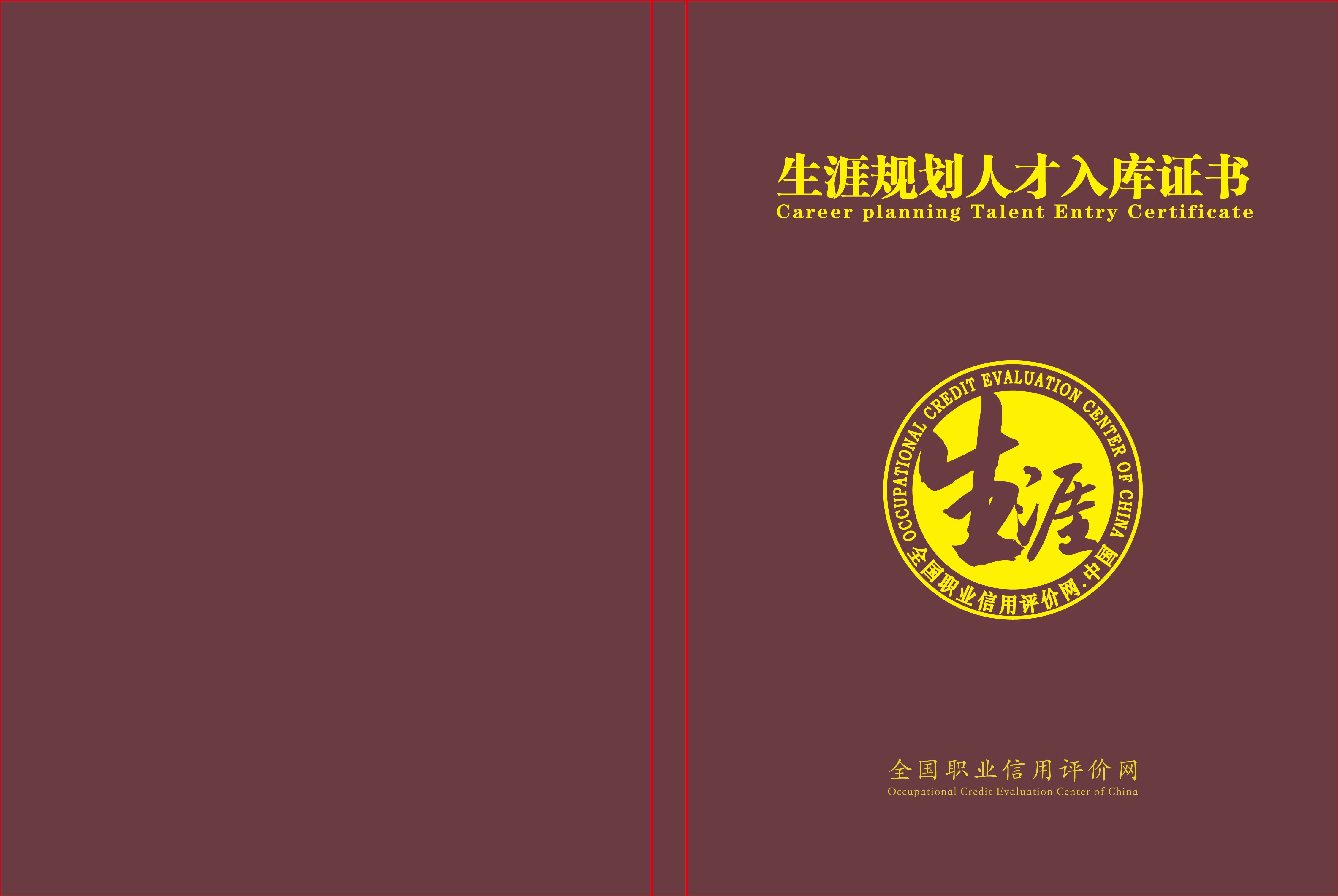 职信网生涯规划人才库启动-全国职业信用评价网（职信网）